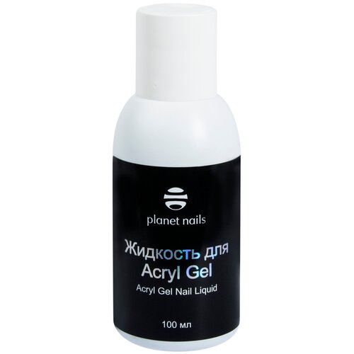 Planet nails жидкость для акригеля Acryl Gel Nail Liquid, 100 мл, бесцветный