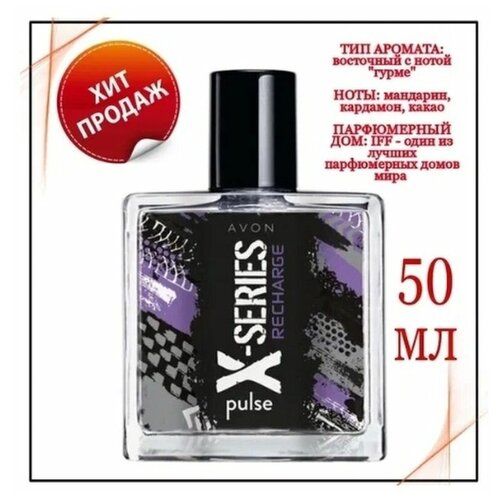 AVON X-Series Recharge Туалетная вода для него, 50 мл