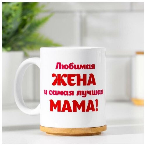Кружка сублимация "Любимая жена…" медведь, c нанесением 1158018