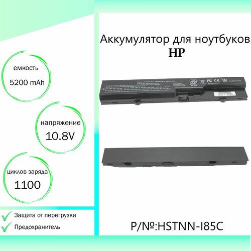 Аккумулятор (батарея) для ноутбука HP Compaq 625 (HSTNN-I85C 10,8V 5200 mAh)