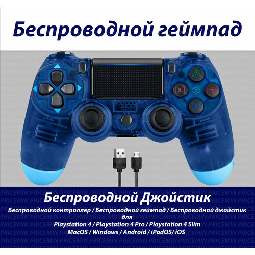 Джойстик для Playstation 4, Геймпад подходит для PS4, PC, MacBook, Android, IOS, беспроводной джойстик bluetooth для ПК, Прозрачный синий