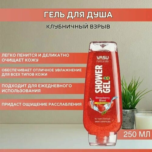 Trichup гель для душа Активный Део + Клубничный взрыв (Vasu Shower Gel Strawberry), 2 шт - 250 мл