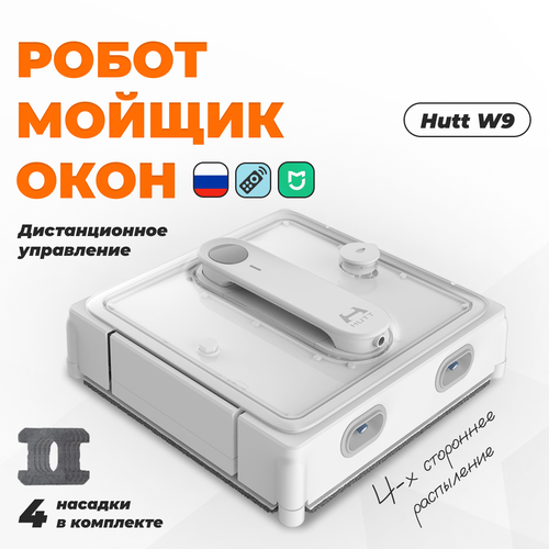 Робот мойщик окон с распылением W9