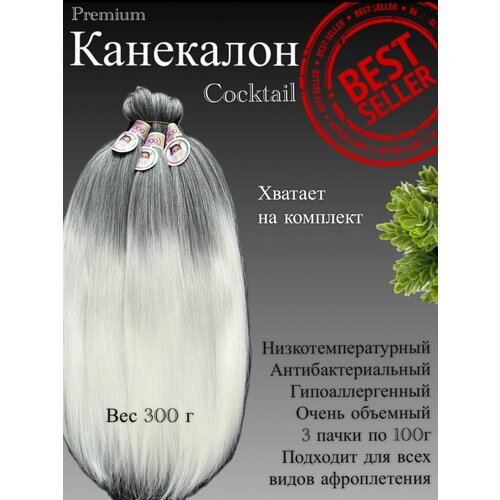 Канекалон для волос низкотемпературный COCKTAIL