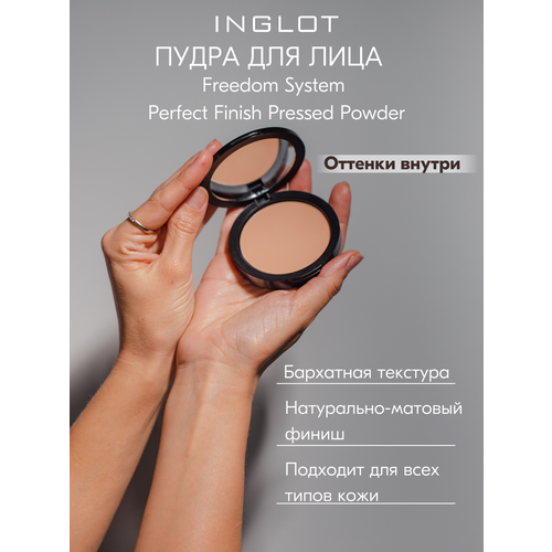 Пудра INGLOT увлажняющая, разглаживающая, эффект ухоженной кожи Freedom Perfect Finish Pressed Powder №14