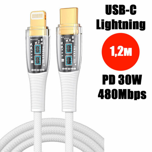 Кабель PALMEXX USB-C to Lightning, PD 30W, длина 1.2м, белый