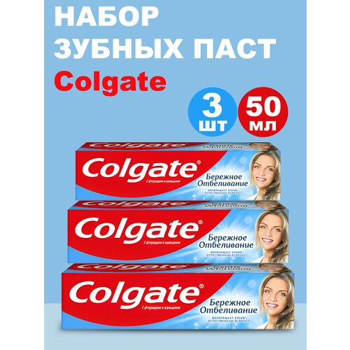 Набор зубных паст Colgate Бережное Отбеливание 3x50мл
