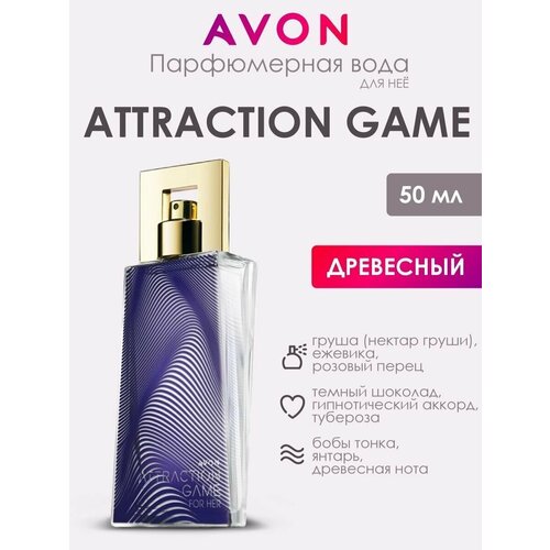 Женская туалетная вода avon эйвон Attraction Game