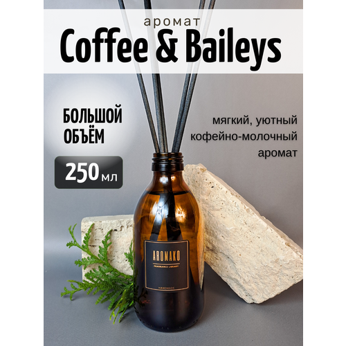 Ароматический диффузор с палочками Coffee & Baylis 250 мл AROMAKO, ароматизатор для дома и офиса, парфюм для дома