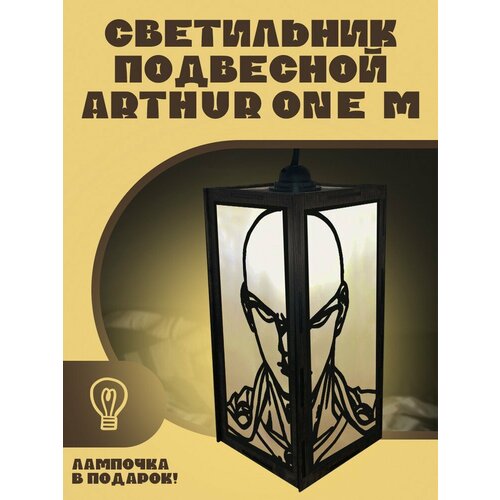 Подвесной светильник Arthur One M с узором " Аниме One punch man ( Ван панч мен сайтама, Комикс, Манга, Экшен, комедия ) - 2255"
