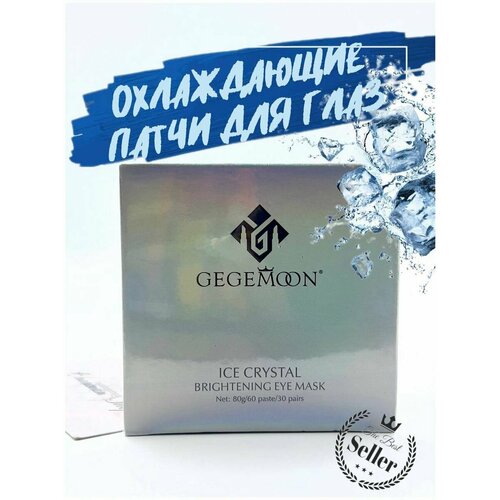 Охлаждающие патчи для глаз GEGEMOON ICE CRYSTAL