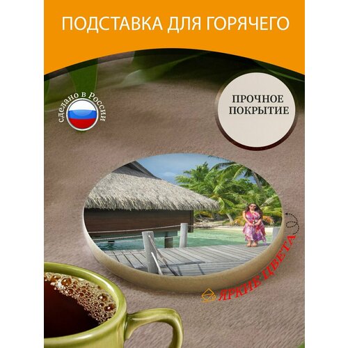 Подставка под горячее "Бора бора, бунгало над водой, остров" 10 см. из блого мрамора