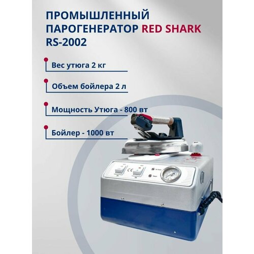 Red Shark/ Парогенератор с утюгом RS-2002
