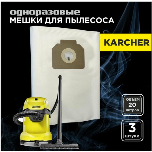 Мешки-пылесборники для пылесосов Karcher WD3 и MV3 20 литров, 3 штуки