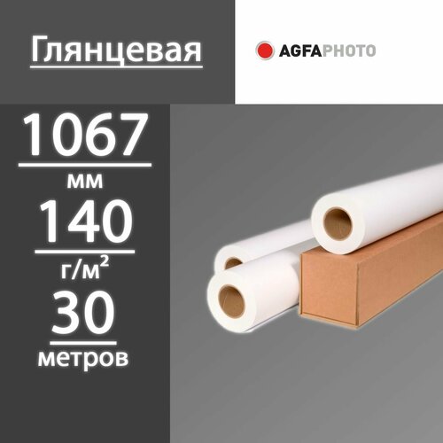 Фотобумага в рулонах Agfa глянцевая 1067 мм х 30 м, 140 г