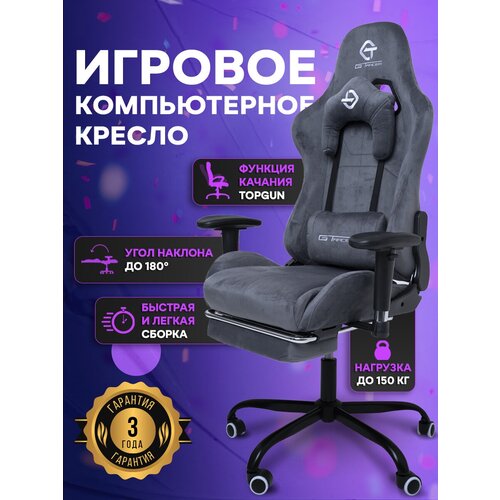 Компьютерное игровое кресло с функцией качания, цвет серый