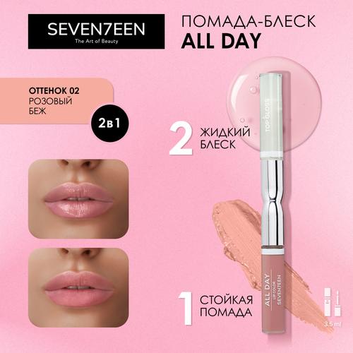 SEVEN7EEN жидкая помада-блеск для губ All Day Lip Color, оттенок 02