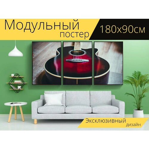 Модульный постер "Гитара, музыка, акустический" 180 x 90 см. для интерьера