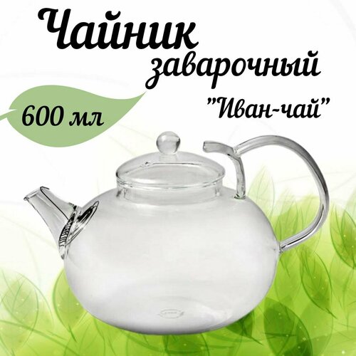 Чайник заварочный стеклянный 0,6 л. Tima "Иван Чай"