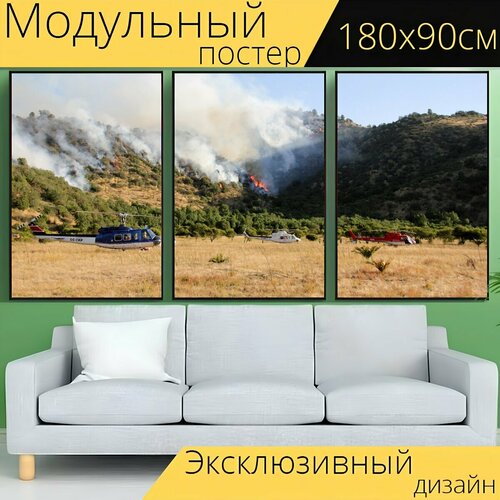 Модульный постер "Вертолеты, лесной пожар, пожар" 180 x 90 см. для интерьера