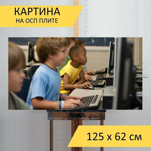 Картина на ОСП 125х62 см. "Студенты, компьютер, молодой мальчик" горизонтальная, для интерьера, с креплениями