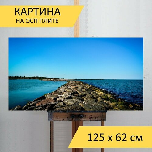 Картина на ОСП 125х62 см. "Италия, море, вода" горизонтальная, для интерьера, с креплениями