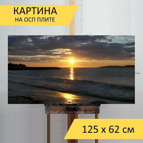 Картина на ОСП 125х62 см. "Заход солнца, море, франция" горизонтальная, для интерьера, с креплениями