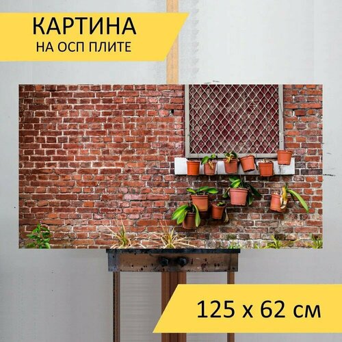 Картина на ОСП 125х62 см. "Кирпич, стена, старый" горизонтальная, для интерьера, с креплениями