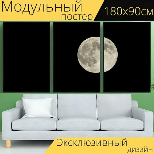 Модульный постер "Луна, небо, кратеры" 180 x 90 см. для интерьера