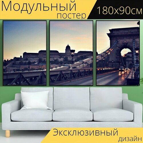 Модульный постер "Будапешт, замок, мост" 180 x 90 см. для интерьера