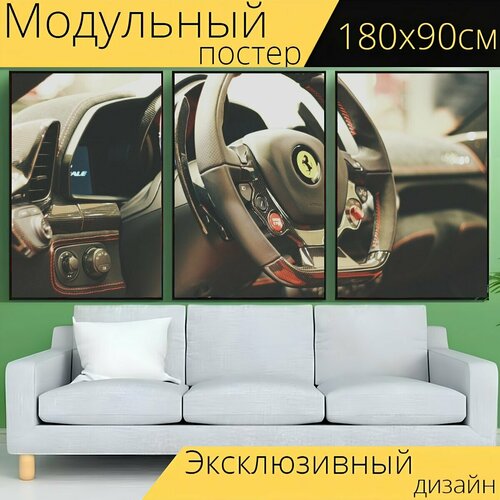 Модульный постер "Машина, спортивная машина, феррари" 180 x 90 см. для интерьера