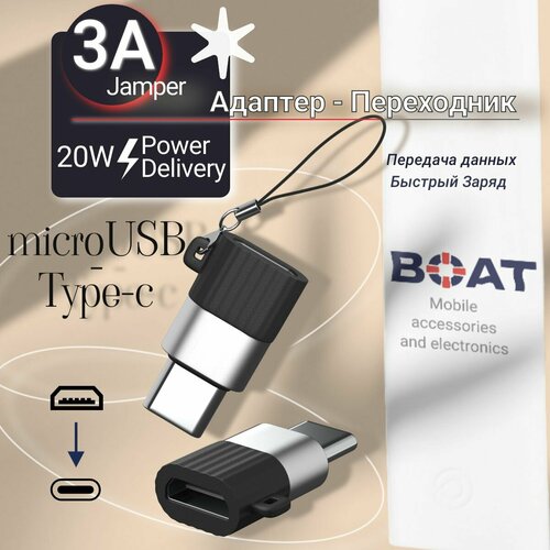 Адаптер переходник MicroUSB - Type-C 3А BOAT Переходник. Адаптер питания микро юсб - тайп си. Кабель для зарядки черно-серебристый