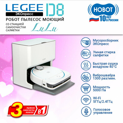 Робот-пылесос Hobot Legee D8 + Станция самоочистки LuLu