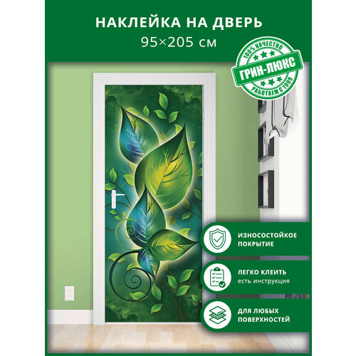 Наклейка с защитным покрытием на дверь "Зелёные листья 95х205"