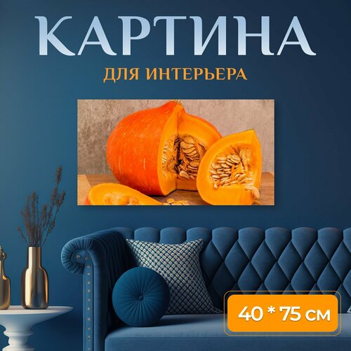 Картина на холсте "Тыква, еда, овощ" на подрамнике 75х40 см. для интерьера