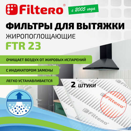 Filtero FTR 23 жиропоглащающие фильтры для кухонных вытяжек, 2 штуки