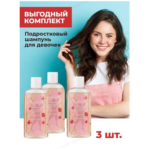 Repharm PepTeens Подростковый шампунь для волос с пептидами для девочек 3 шт. по 200 мл