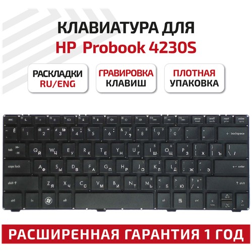 Клавиатура (keyboard) 642350-001 для ноутбука HP ProBook 4230S, черная
