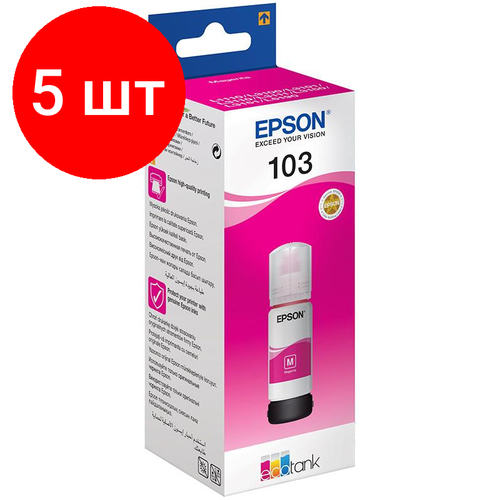 Комплект 5 штук, Чернила Epson 103 C13T00S34A пурп. для L3110/L3150