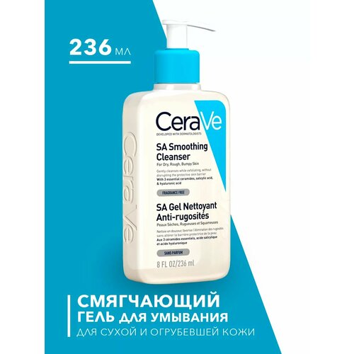 CeraVe гель очищающий и смягчающий для сухой и огрубевшей кожи, 236 мл