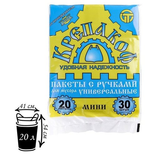 Мешки для мусора «Крепакоф», 20 л, с ручками, ПНД, 9 мкм, 41×54 см, 30 шт, цвет чёрный, 2 штуки