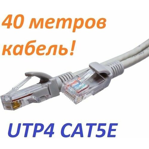 Патч-корд / Кабель UTP 4PR 24AWG CAT5e