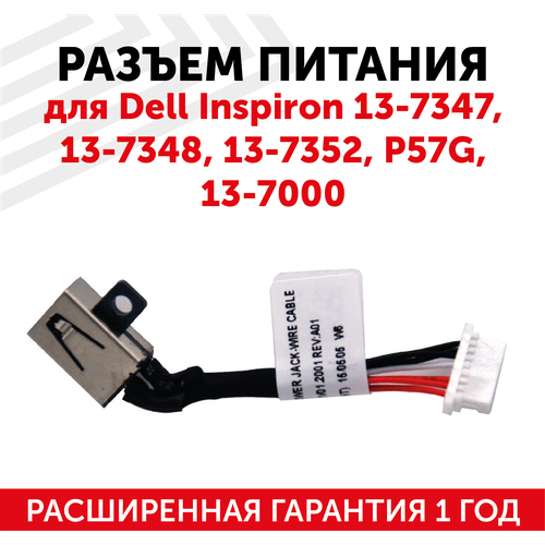 Разъем для ноутбука Dell Inspiron 13-7347, 13-7348, 13-7352, P57G, 13-7000, с кабелем