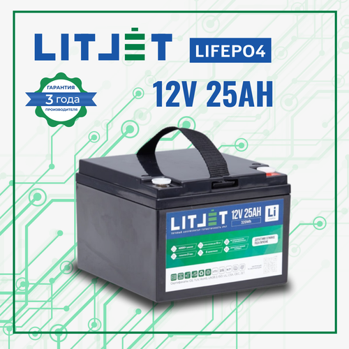 Тяговый аккумулятор LiFePO4 LITJET 12V 25Ah для ИБП, охранных систем, эхолотов, детских автомобилей