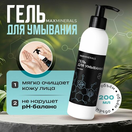 Гель MAXMINERALS для умывания лица с кислотами для проблемной кожи , умывалка для лица