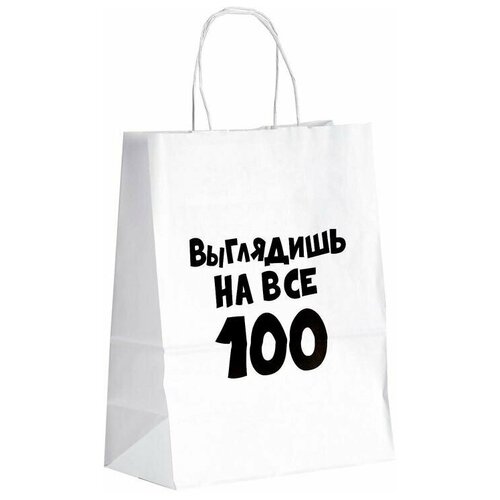 Пакет подарочный бумажный Выглядишь на все 100 24×14×30 см (10 штук в упаковке)