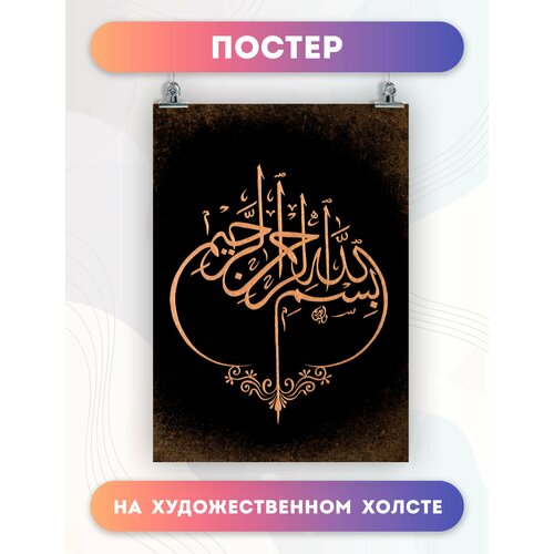 Постер на холсте мусульманская Шамаиль (6) 50х70 см