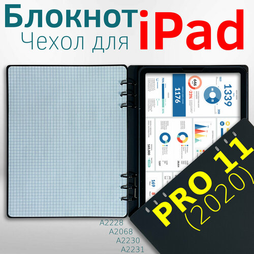 Чехол с блокнотом для айпада iPad Pro (11 дюймов, 2-го поколения), 2020 год - Черный