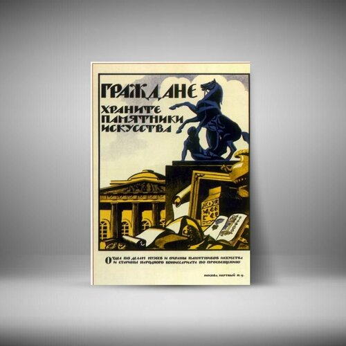Постер 21х30 в черной раме "СССР - Советские постеры"