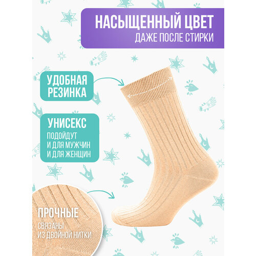 Носки Big Bang Socks, размер 40-44, бежевый